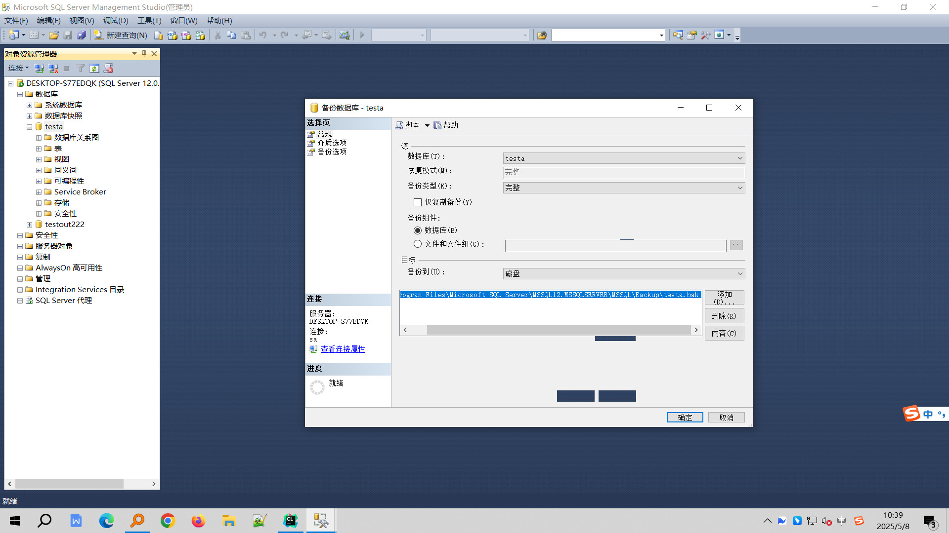 Sqlserver的数据导出与导入及备份与恢复sqlserver导入备份数据库 Csdn博客