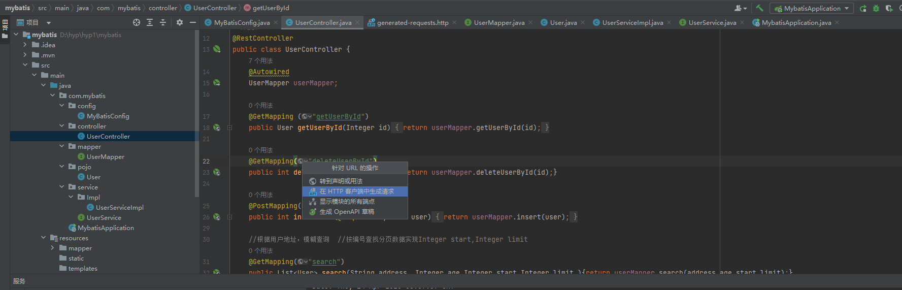 java综合项目开发--数据准备+基于MyBatis的用户管理控制器实现了基本的用户CRUD操作-CSDN博客