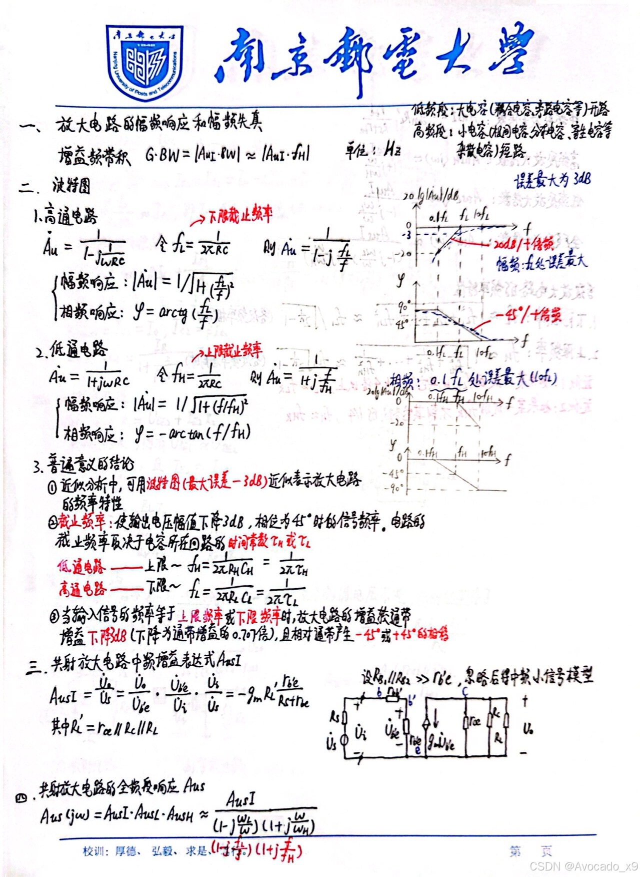 南京邮电大学自理模电笔记（字丑勿Q-CSDN博客