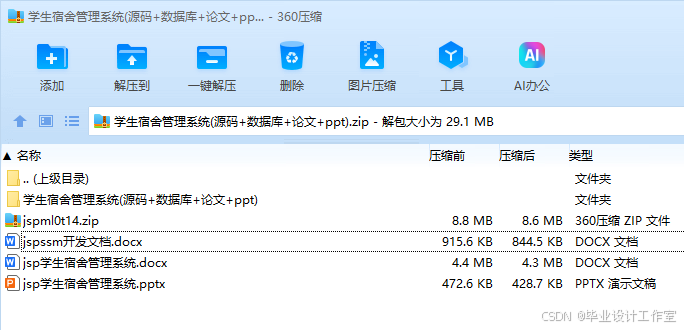 【附源码】学生宿舍管理系统源码数据库毕业论文齐全java开发ssm框架,可做毕业设计c基于mvc的宿舍管理系统源码 Csdn博客