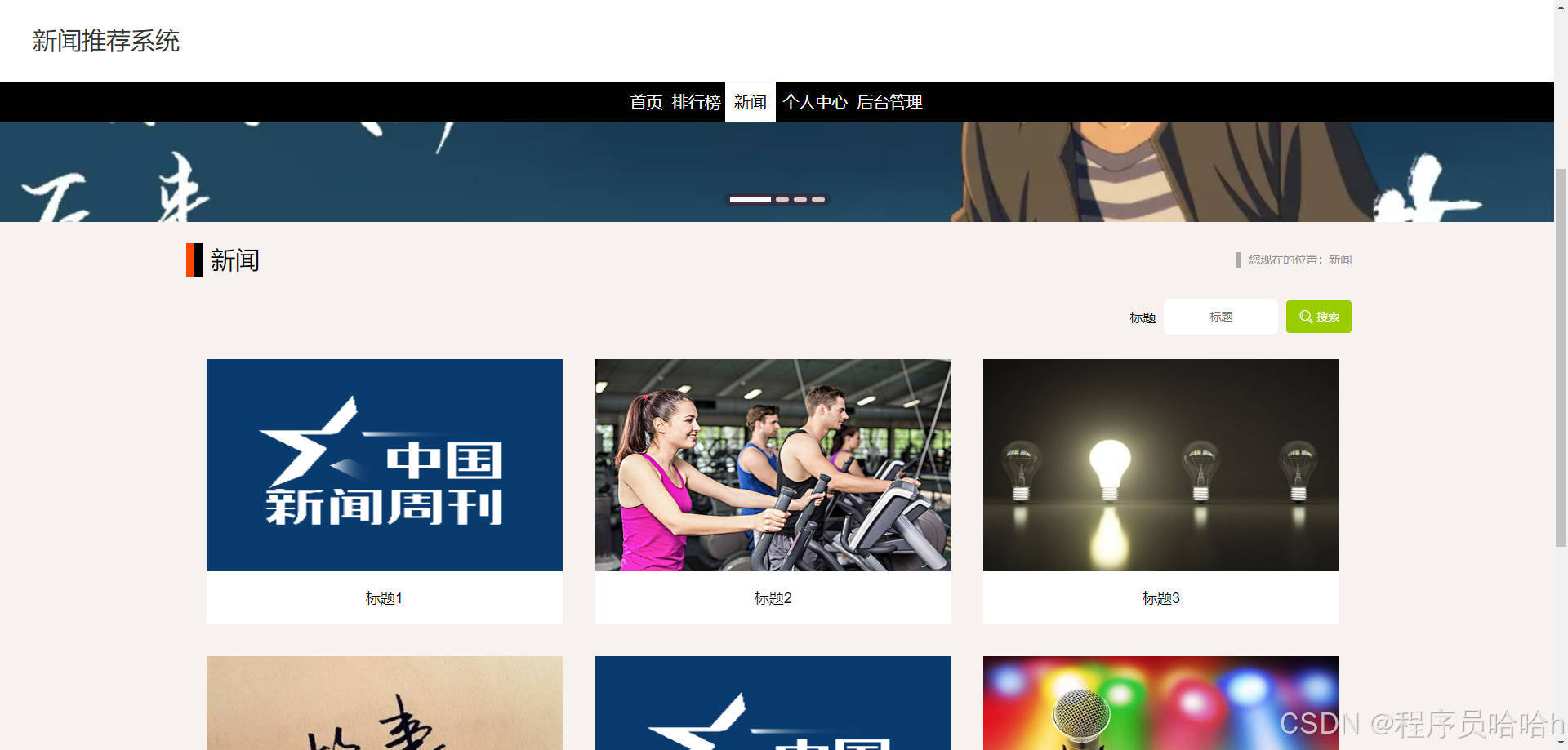 0045-基于Springboot的新闻推荐系统(附源码)-CSDN博客