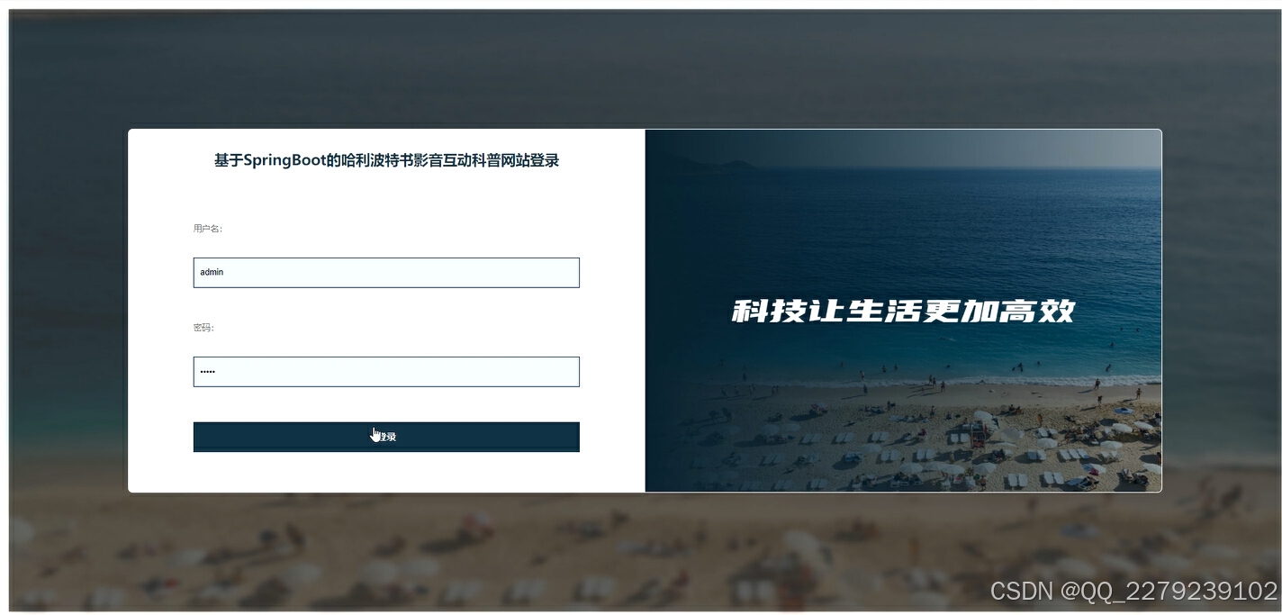 058基于java Ssm Springboot哈利波特书影音互动科普网站系统网上书籍电影音乐网站（源码文档运行视频讲解视频） Csdn博客