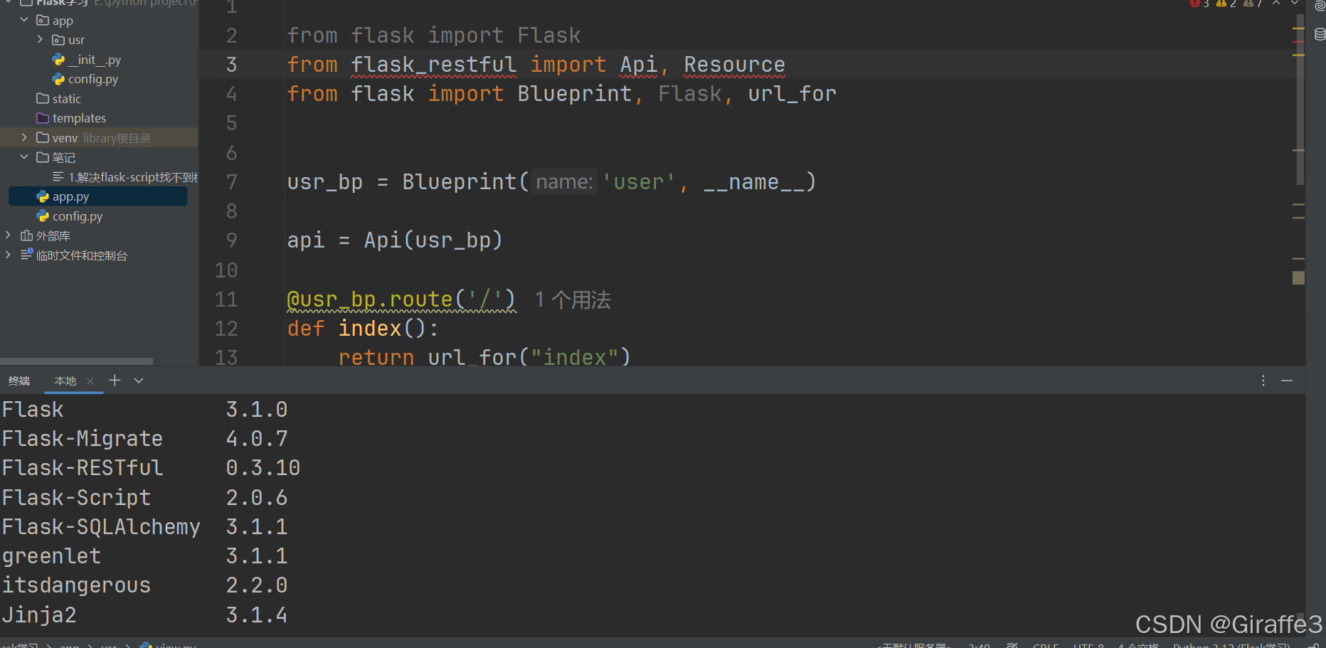 解决flask_restful无法正常导入问题_flask安装后不能导入包-CSDN博客