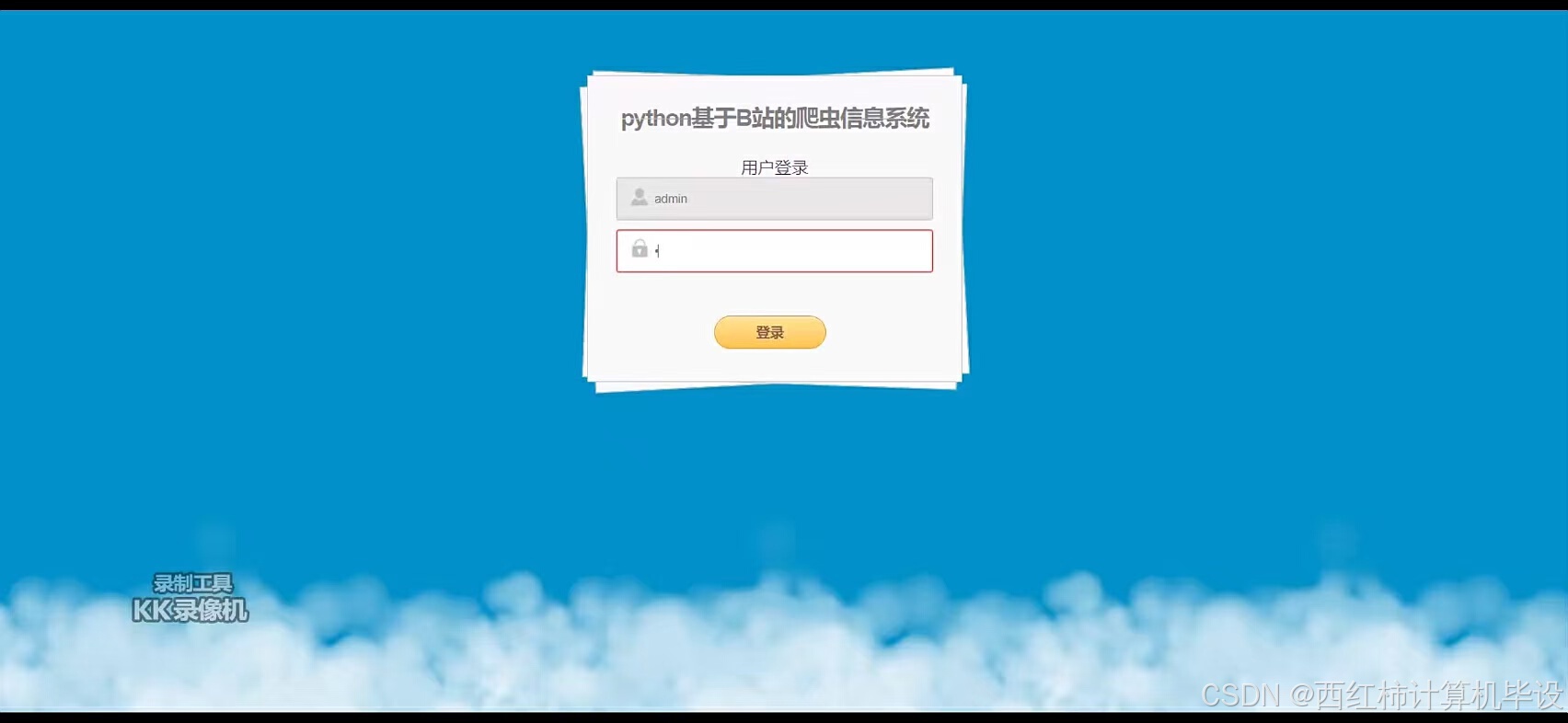 基于大数据 Python B站爬虫数据分析系统源码lw部署讲解数据库ppt Csdn博客