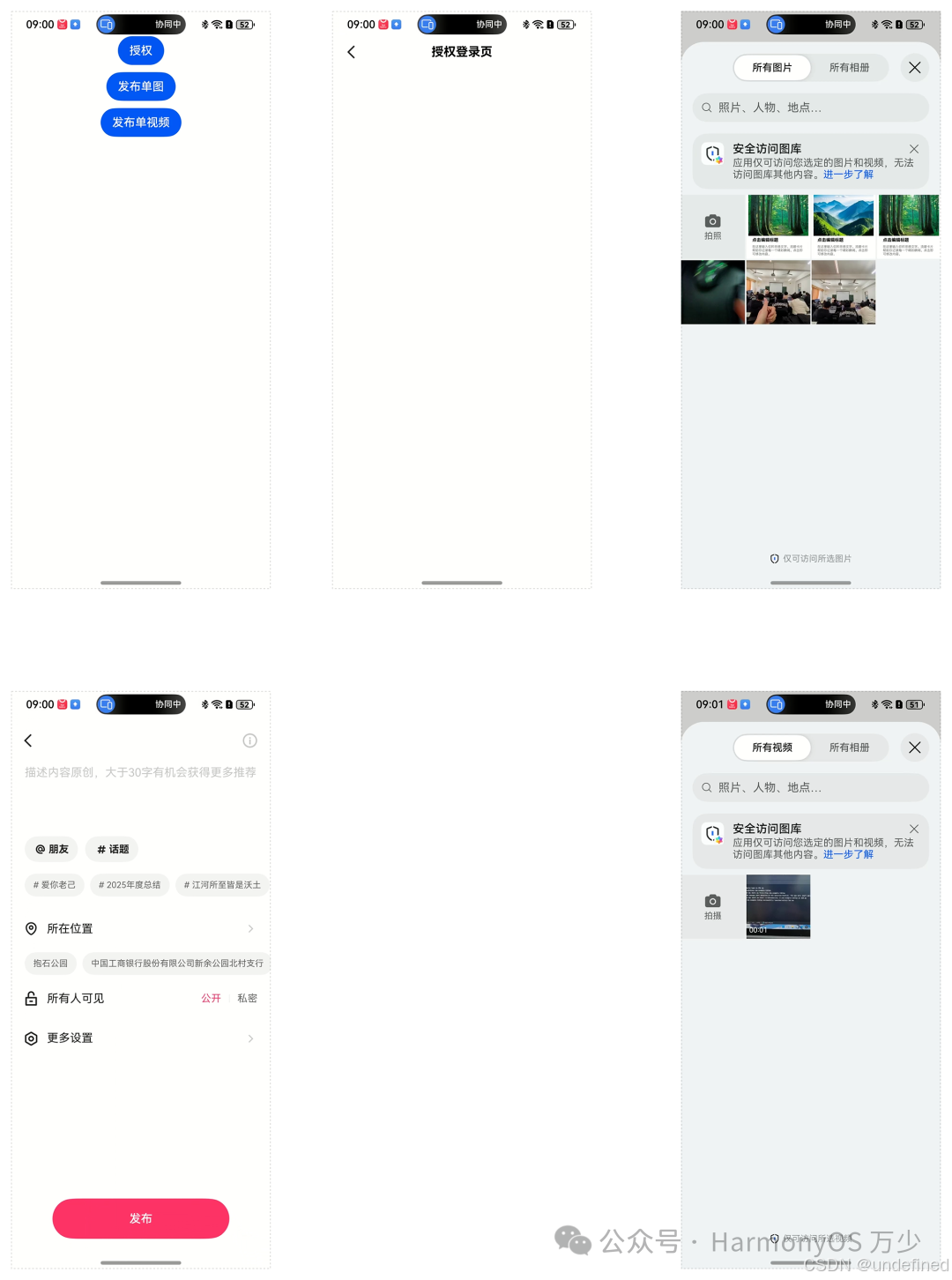【鸿蒙心迹】HarmonyOS6 接入快手 SDK 指南_快手广告sdk-CSDN博客