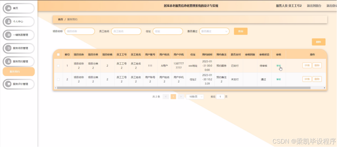 计算机毕业设计居家养老服务信息化管理系统的设计与实现 智慧居家养老服务平台开发 居家养老信息化服务系统构建养老服务系统的设计与实现 Csdn博客