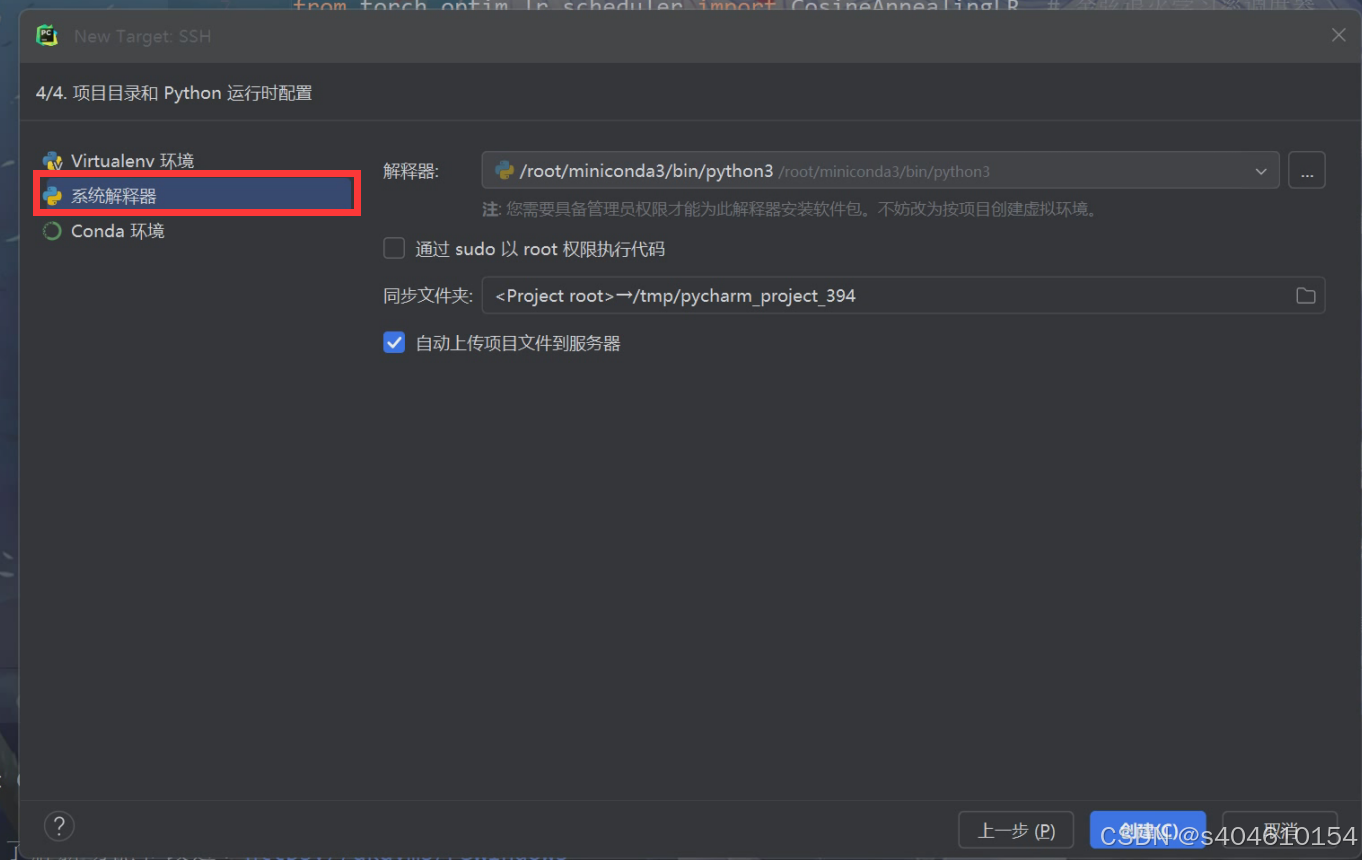 pycharm连接AutoDL云服务器GPU后，发现自己在pycharm上的解释器没有同步，只有三个包_autodl配置pycharm同步问题-CSDN博客