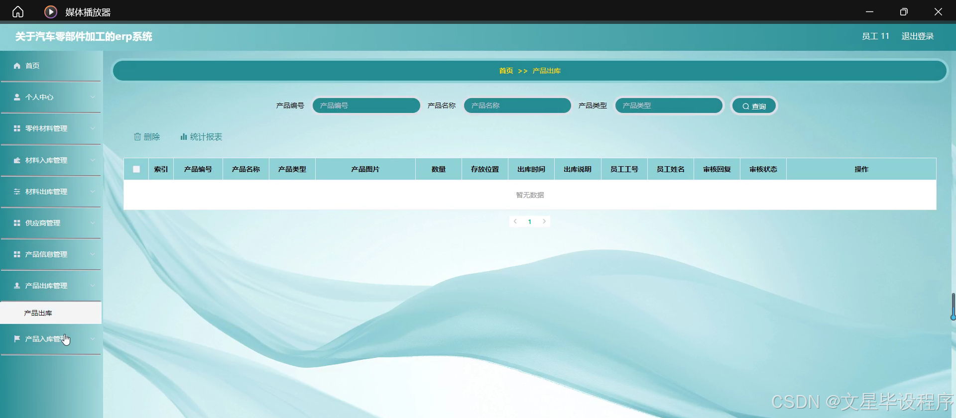 基于ssm+vue关于汽车零部件加工的erp系统(开题报告+程序+论文)-CSDN博客