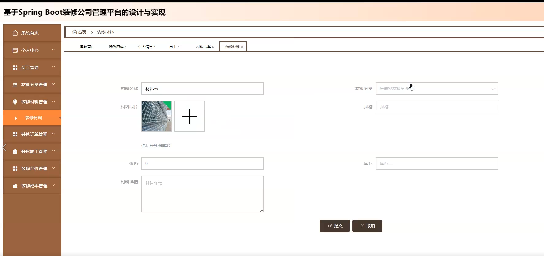 基于springboot的装修公司管理平台的设计和实现源码lw调试文档 Csdn博客