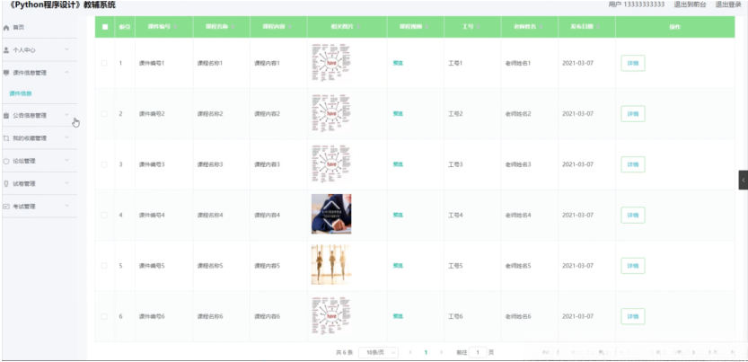 Django计算机毕业设计《Python程序设计》教辅系统（程序+LW）Python-CSDN博客