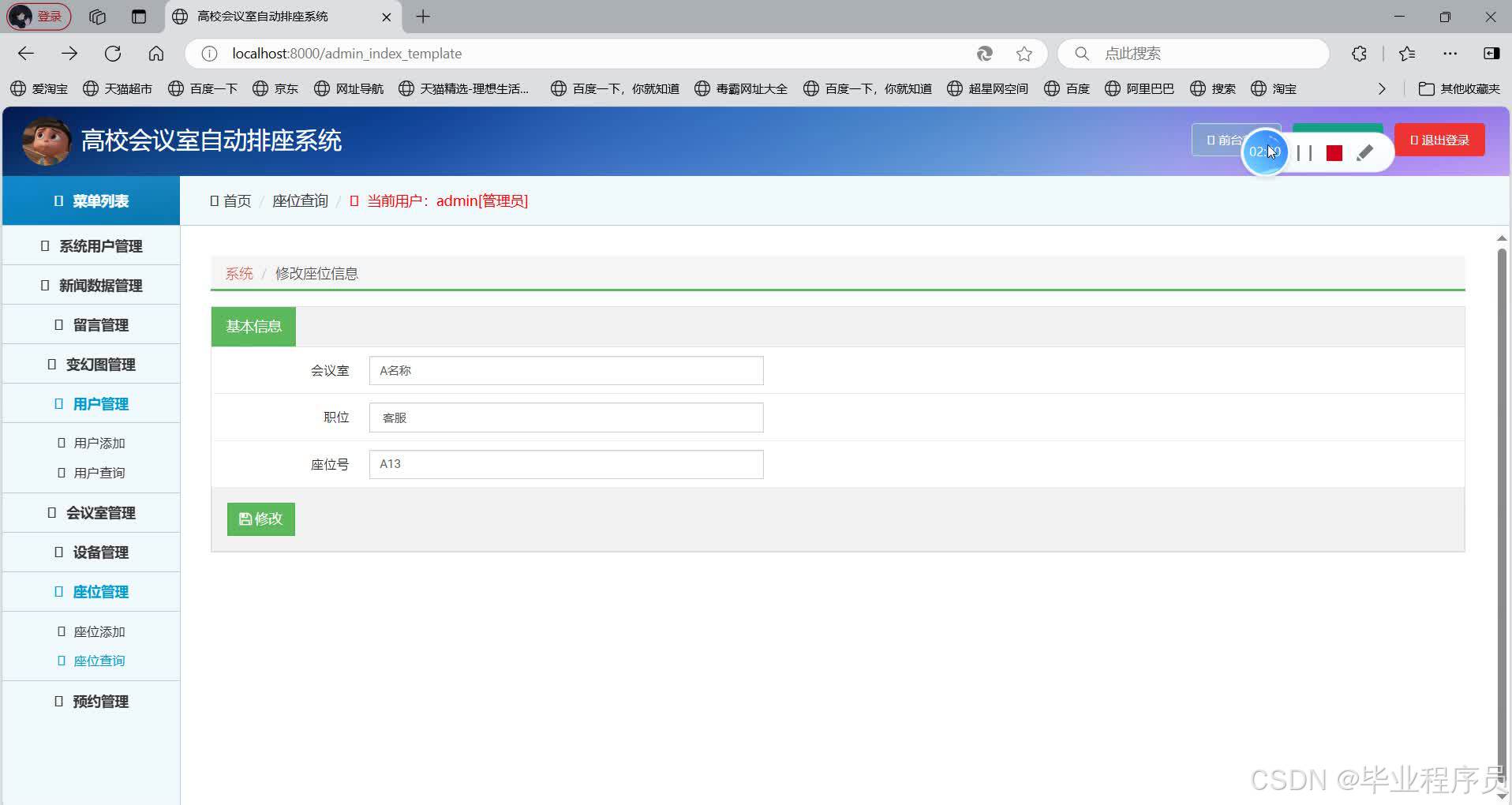 基于python的高校会议室自动排座系统hx4567-CSDN博客