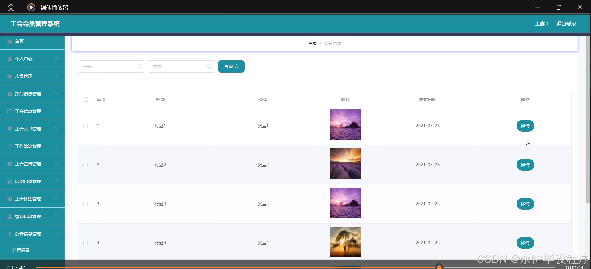 基于ssmvue工会会员管理系统开题报告程序论文java Csdn博客