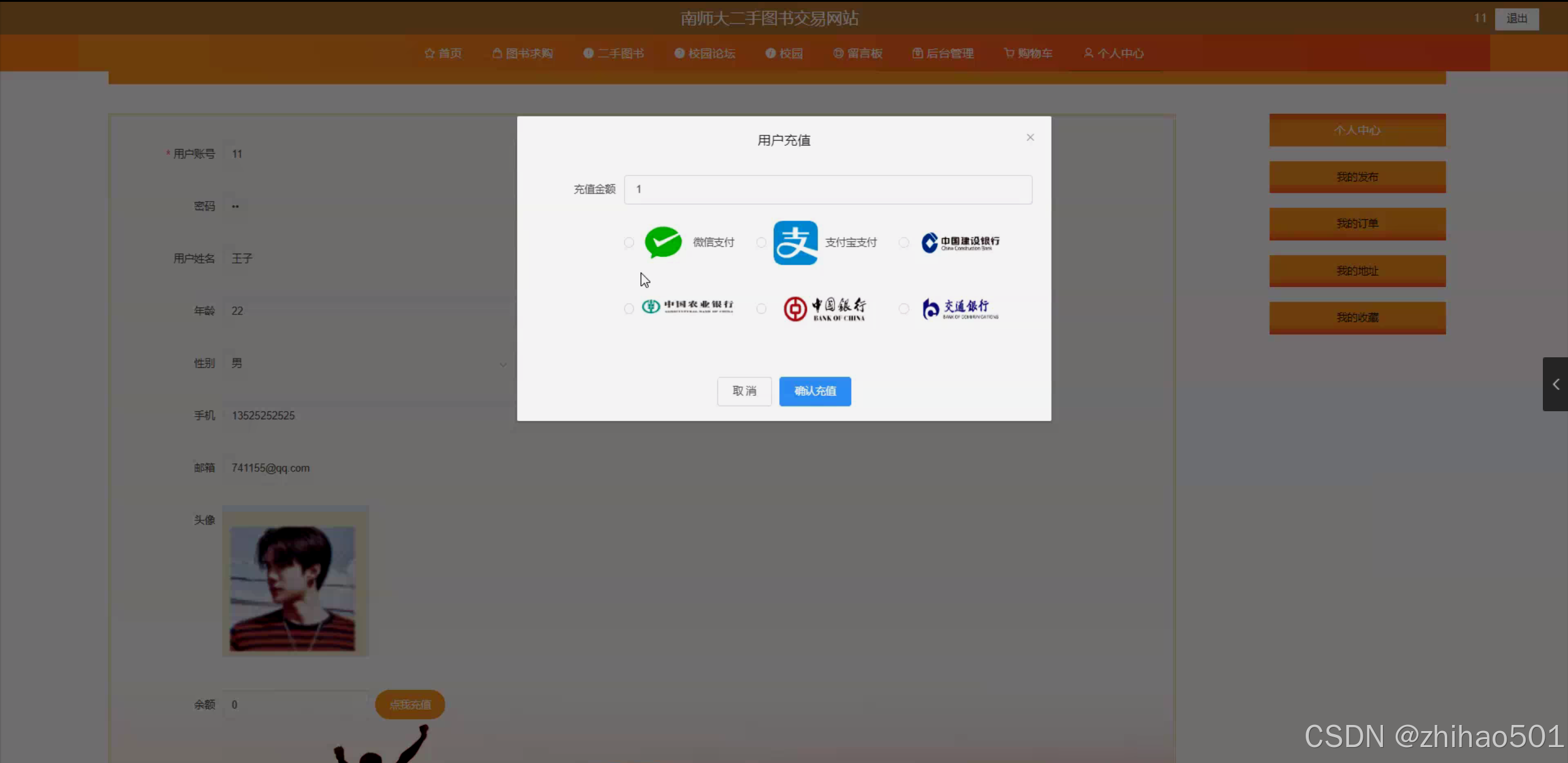 基于pythonflask框架的南师大二手图书交易网站(开题程序论文) 计算机毕设基于python和flask的二手书籍交易系统 Csdn博客