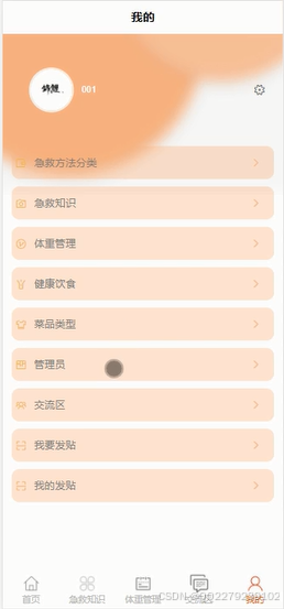 Java Ssm基于android急救知识小助手系统uniapp健康饮食体重管理（源码文档运行视频讲解视频） Csdn博客