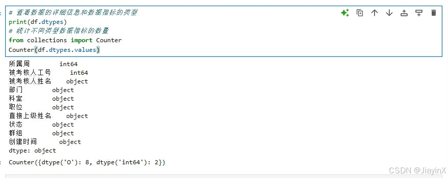 03Pandas查看和预览数据的方法_vs code如何用表格查看panda数组-CSDN博客