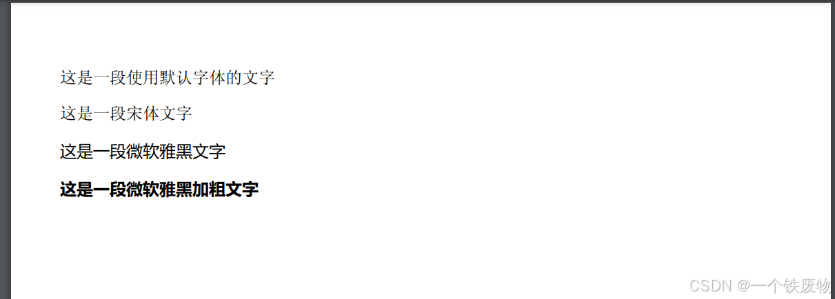 解决html转pdf时文字加粗不生效的问题_simsun-bold-CSDN博客