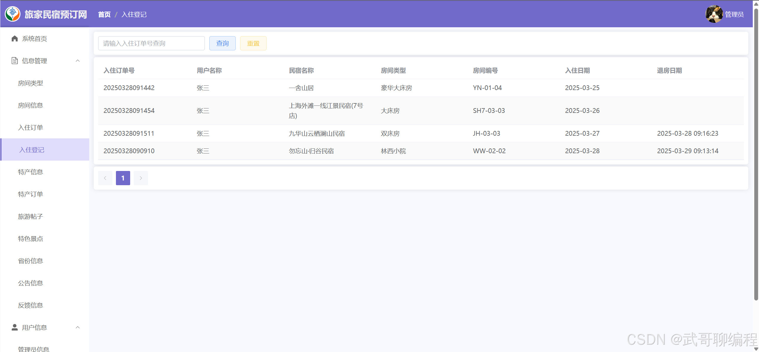 【从0带做】基于springboot3 Vue3的民宿预订系统 Springboot Vue3从0开始搭建预约系统 Csdn博客