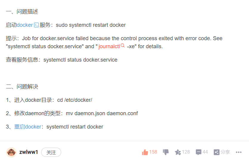 神医 终于医治好了我的docker ：Job for docker.service failed because the control process exited with error ...