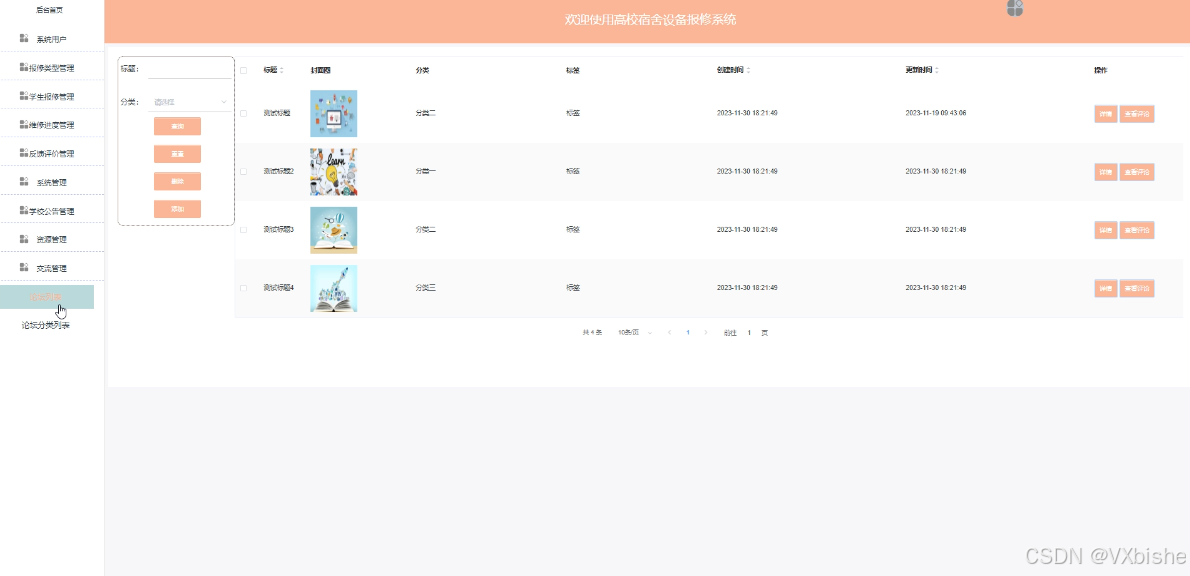 （附源码）基于微信小程序的高校宿舍设备报修系统的设计与实现 计算机毕设 41153基于微信小程序的高校宿舍报修系统设计 Csdn博客