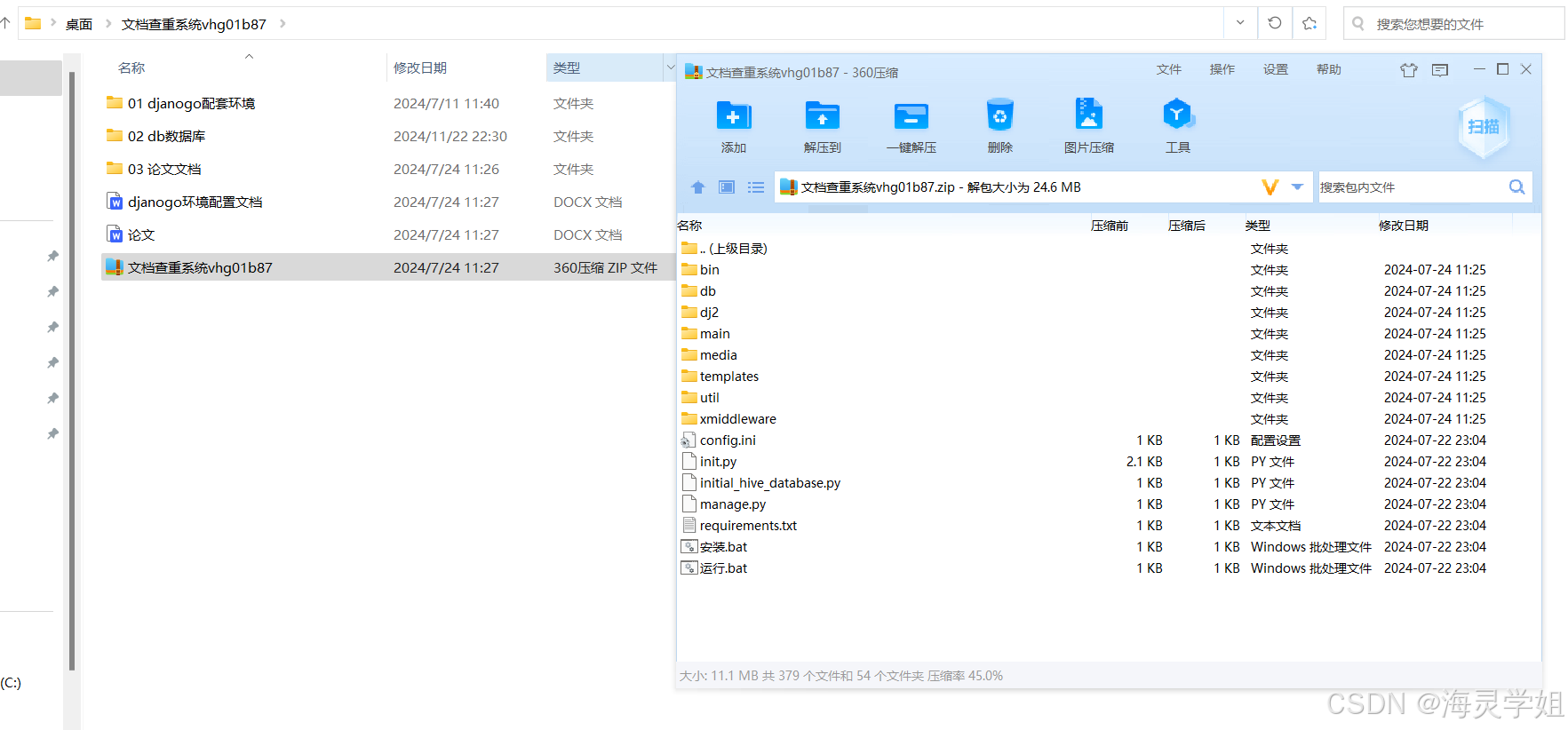 Python毕设 文档查重系统程序论文python 论文查重 Csdn博客