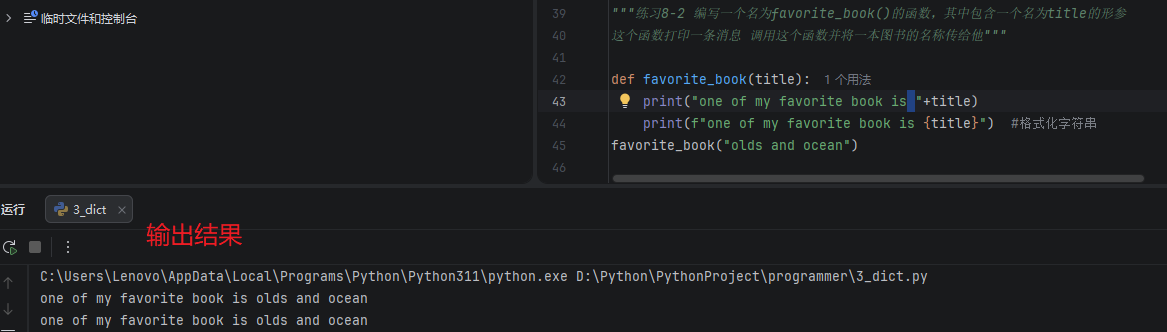 Python从入门到实践第八章：函数-CSDN博客