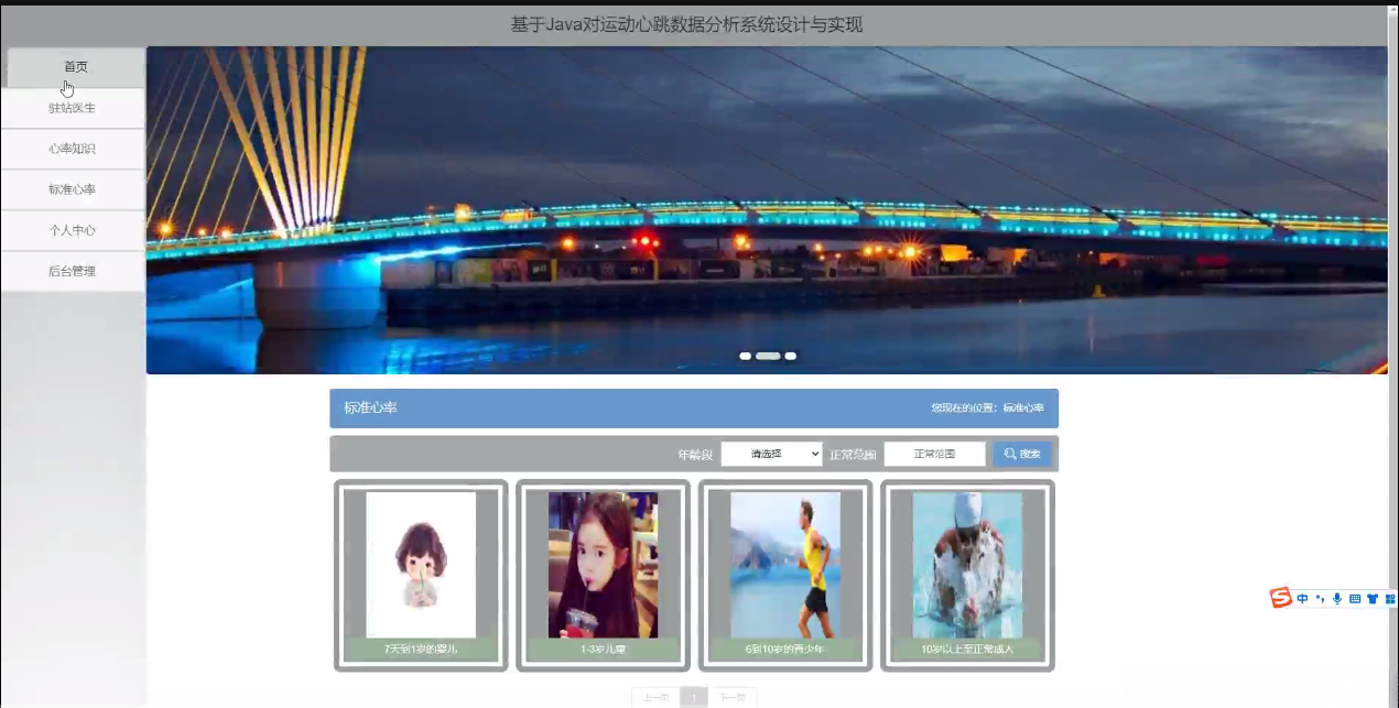 Springboot毕设项目基于java对运动心跳数据分析系统设计与实现455j4（javavuemybatismavenmysql） Csdn博客