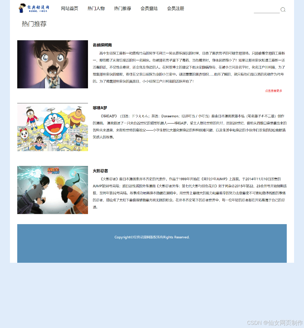 571.大学生HTML期末大作业 —【经典动漫网站(6页)】 Web前端网页制作 html+css-CSDN博客
