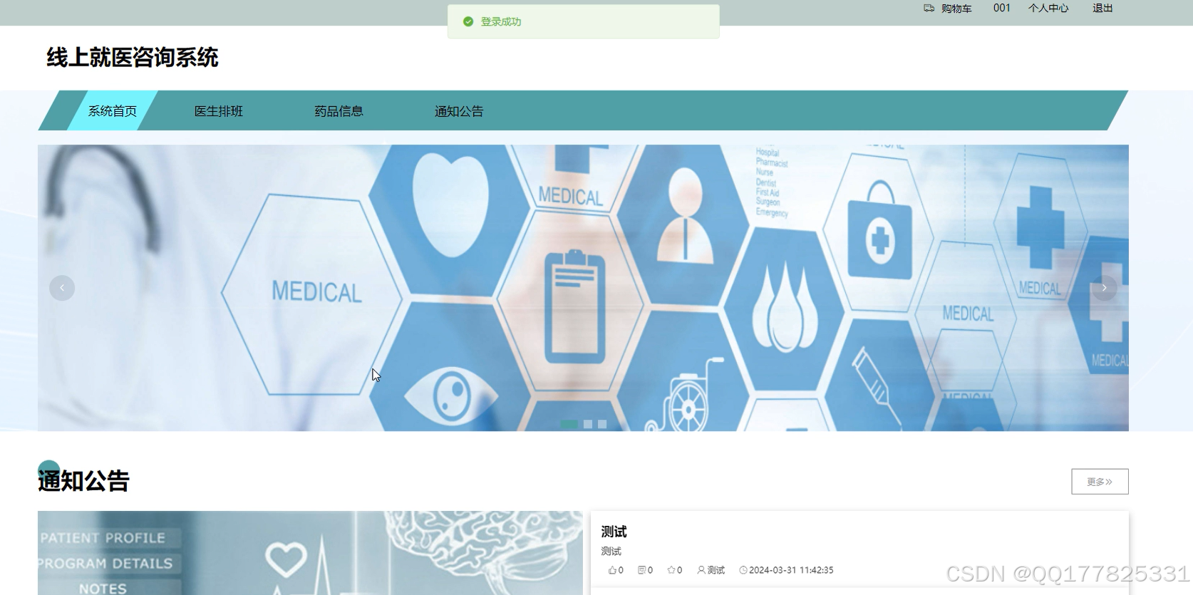 Python+Django的线上就医咨询系统设计与实现(Pycharm Flask Django Vue mysql)-CSDN博客