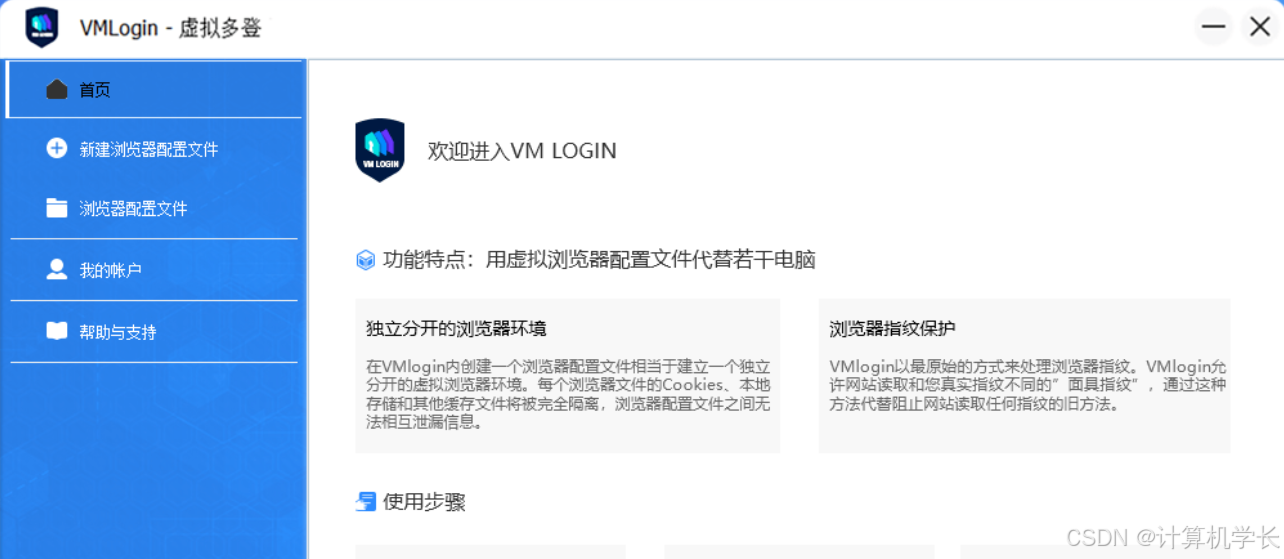 VMLogin：开启账号管理新时代-CSDN博客