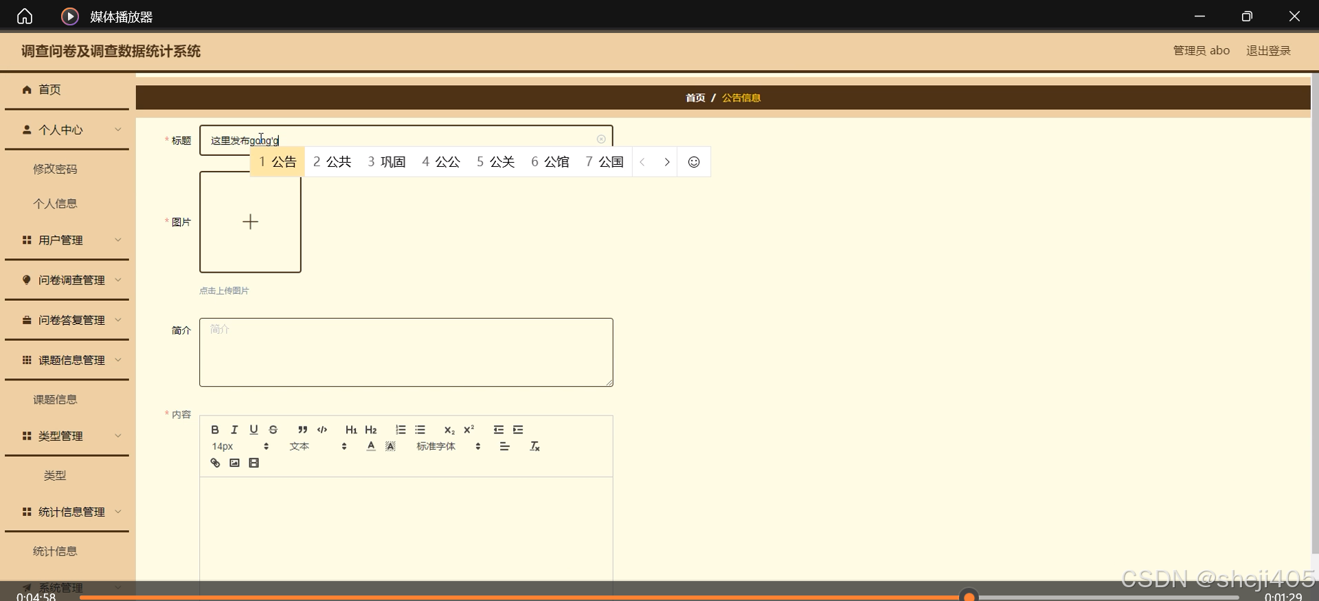 基于ssm+vue调查问卷及调查数据统计系统(开题报告+程序+论文+java)-CSDN博客