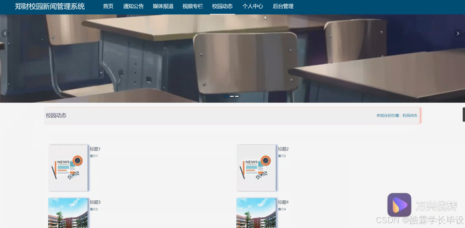 Pythonflask计算机毕业设计郑财校园新闻管理系统（程序开题论文） Csdn博客