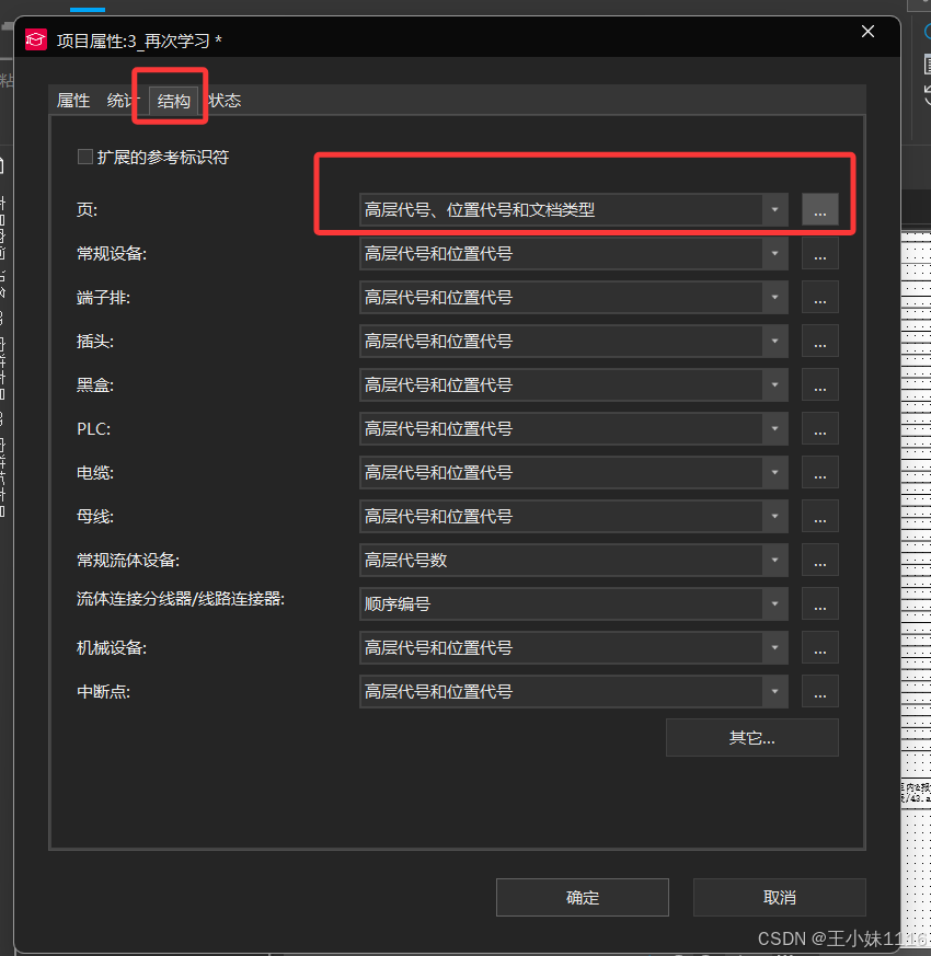 Eplan项目创建与管理_eplan的iec bas模板-CSDN博客
