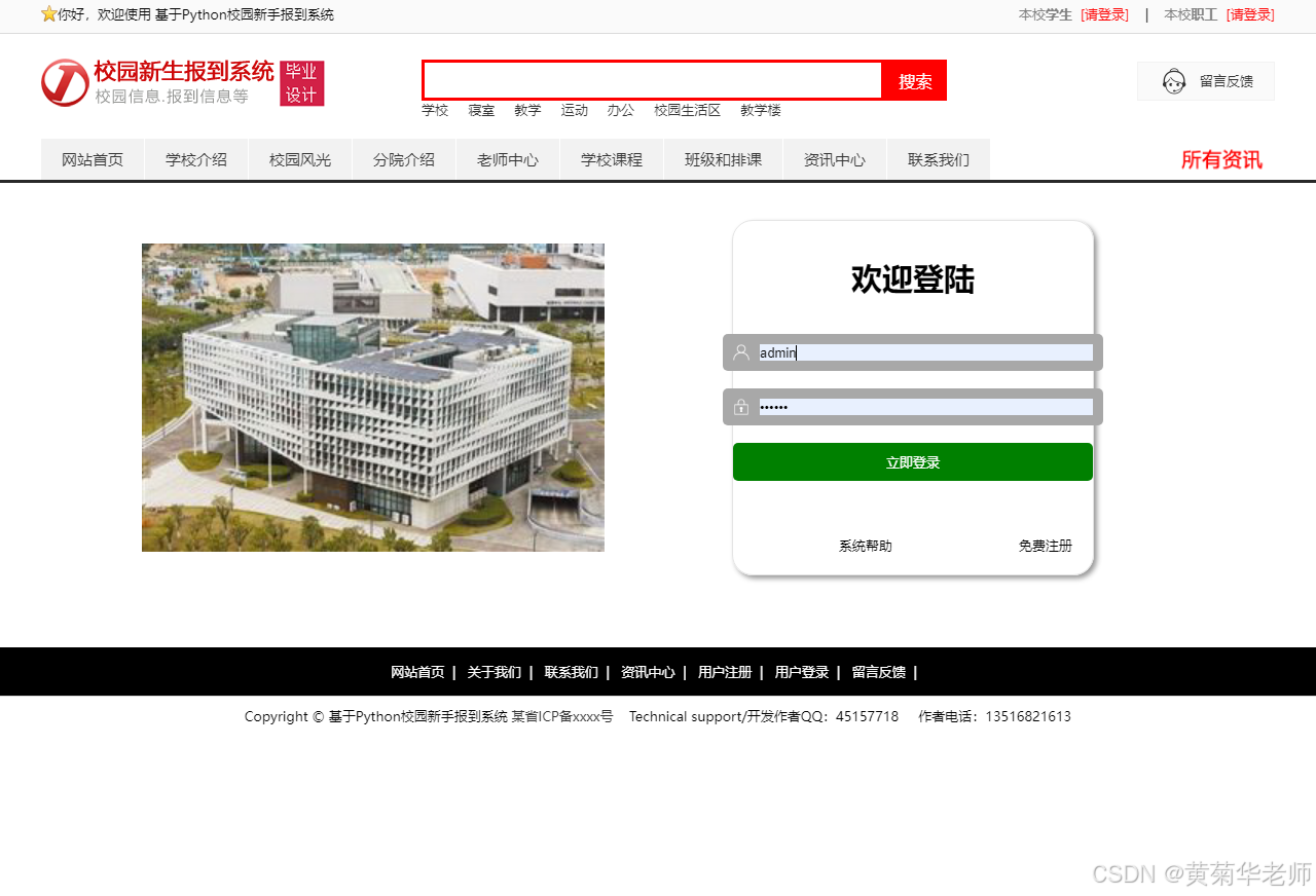 基于pythondjangomysql高校学校校园新生报到网站系统设计与实现 Csdn博客
