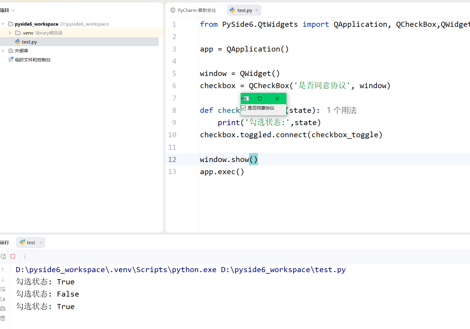 pyside6: 信号与槽、带参槽函数、常见携带数据的信号、内置槽函数、自定义信号_pyside6 信号和槽-CSDN博客