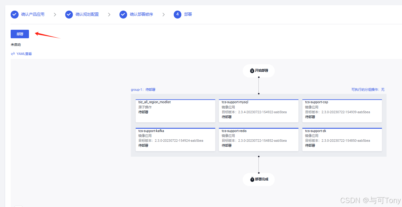 腾讯专有云TCS平台底座部署手册_腾讯tcs部署-CSDN博客