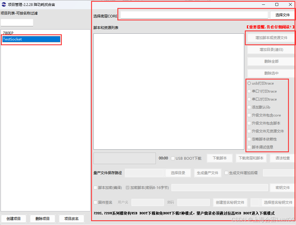 Luatools新手必看：从下载开始的保姆级教程！_luatos-CSDN博客