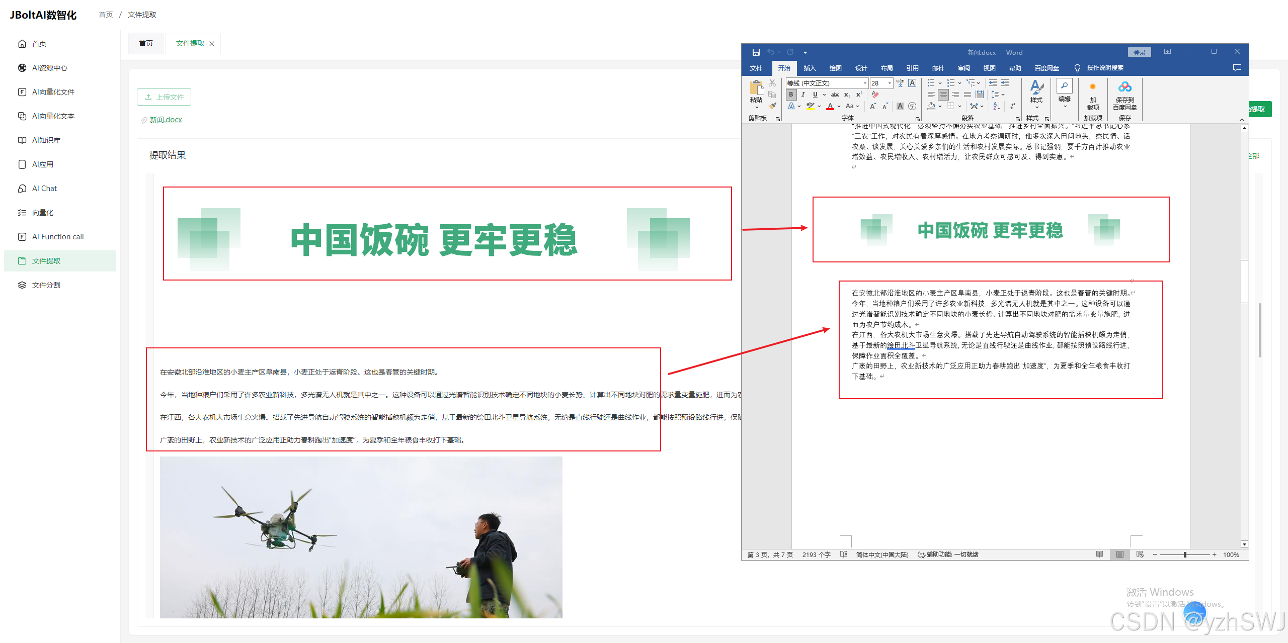 JBoltAI_SpringBoot 文档提取：老程序员的 “秘密武器”_编程界目前最优秀的文件上传文本提取技术-CSDN博客