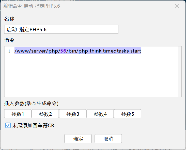 宝塔 Linux crontab计划任务EasyTask中添加运行项目网站PHP任务-定时任务 进程管理_宝塔定时任务执行php源码任务-CSDN博客