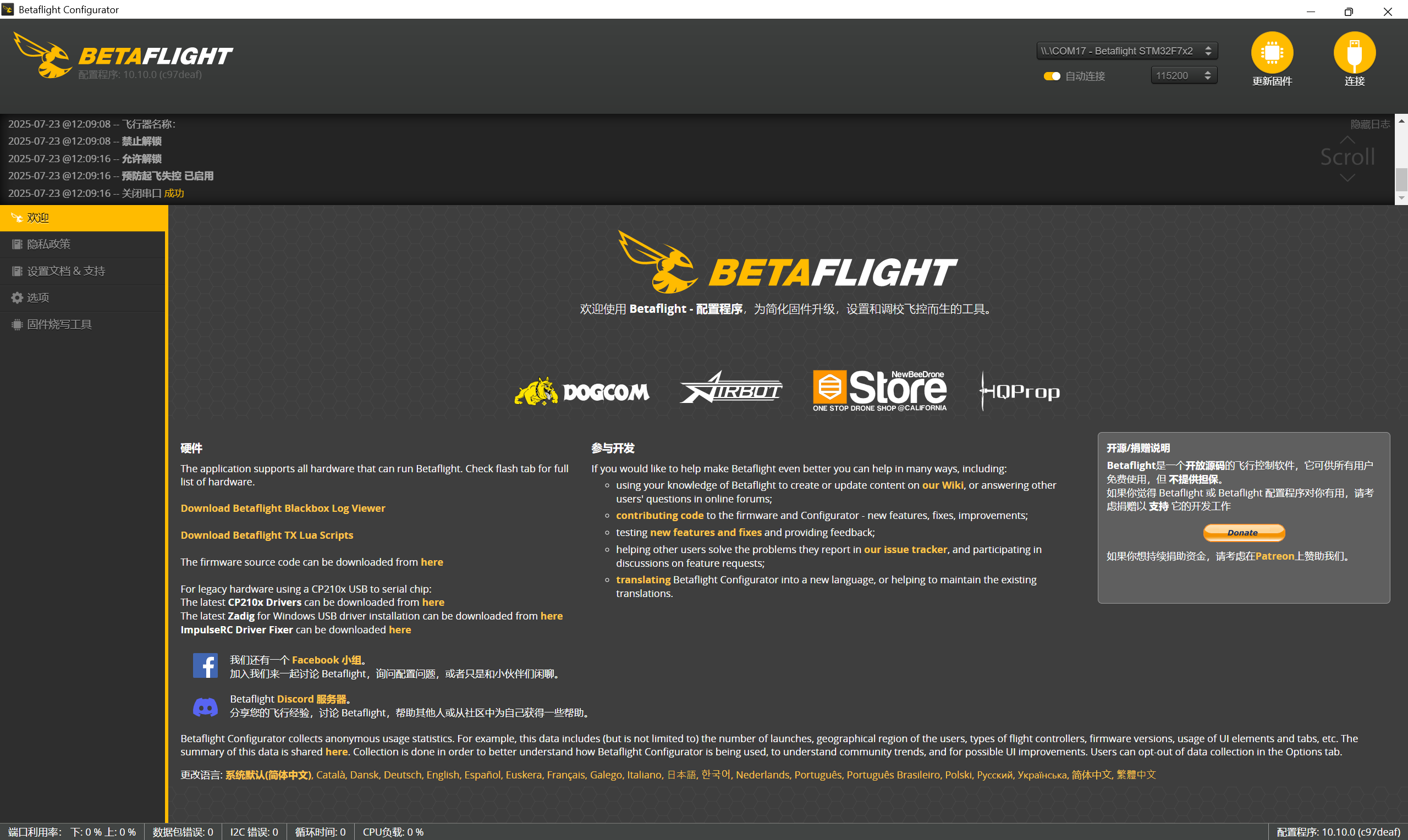 Betaflight配置器下载与安装指南_betaflight官网-CSDN博客