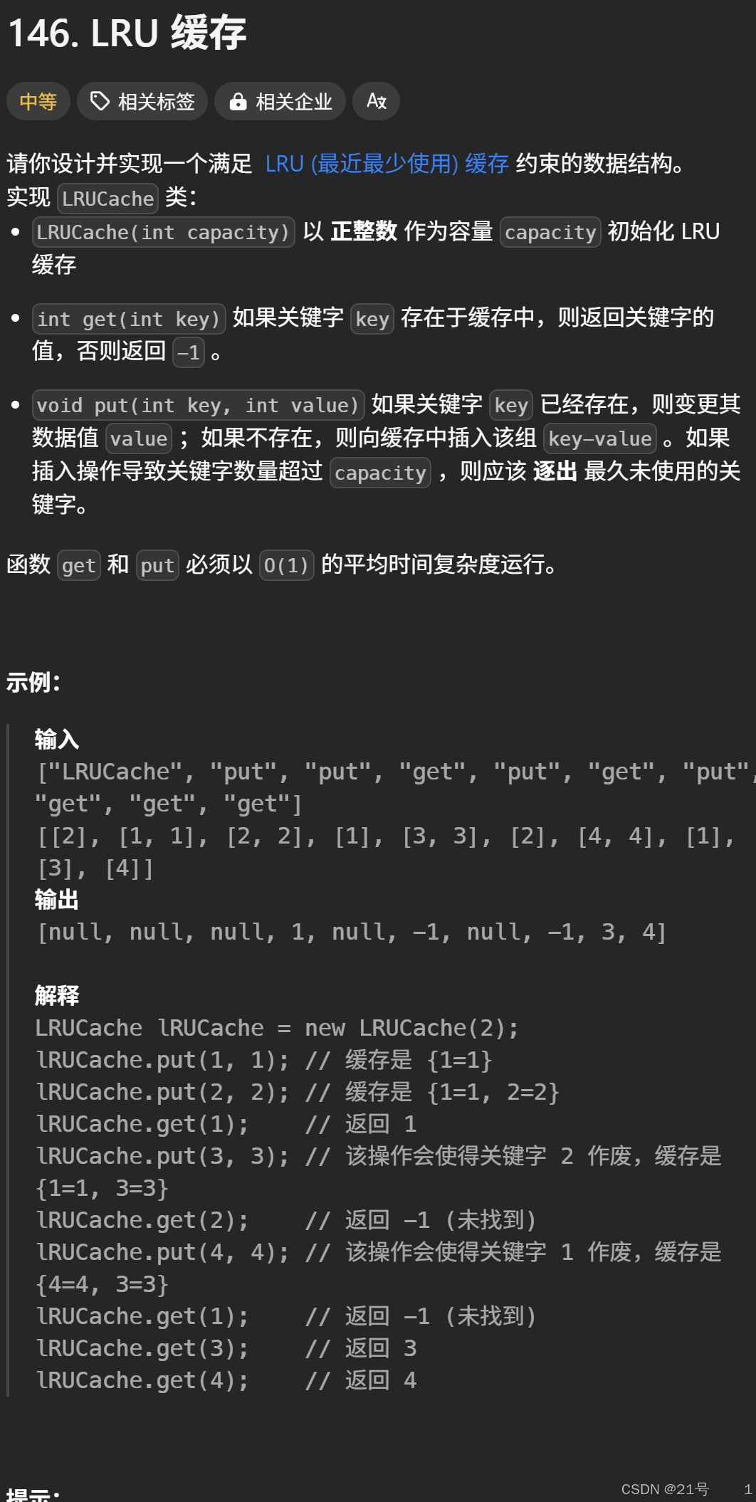 26. LRU Cache-CSDN博客