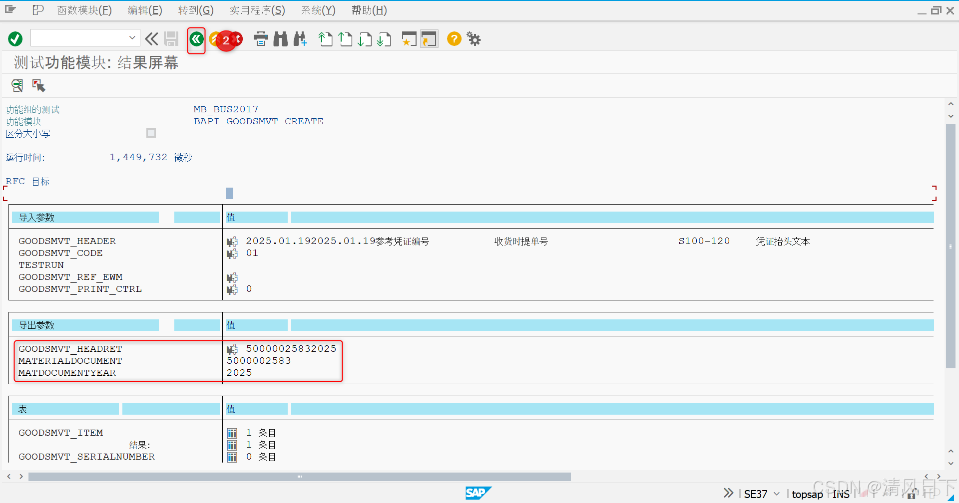 SAP BAPI-MM模块-MIGO过账-BAPI_GOODSMVT_CREATE-SE37函数测试(事务码MIGO & 后台表MKPF MSEG MATDOC)超级干货系列_sap migo ...