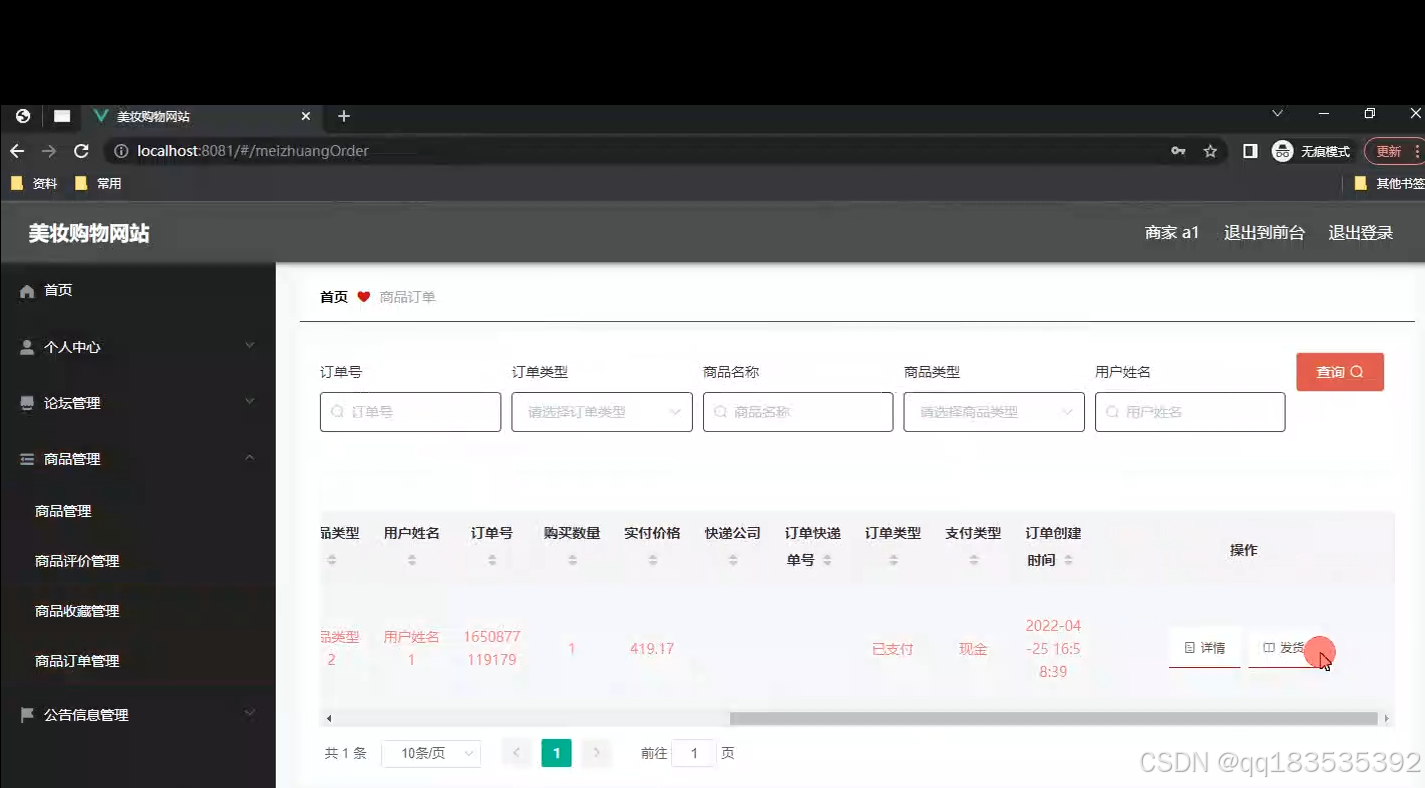 基于vue Springboot Javaweb化妆品购物商城录像源码lun文开题报告视频教程等美妆购物网站 Csdn博客