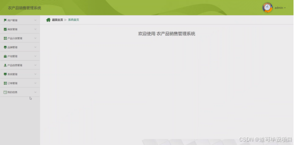 计算机毕业设计springboot农产品销售管理系统 基于spring Boot的农产品电商运营平台开发 Spring Boot驱动的农产品交易管理系统设计农产品电商交易管理系统 Csdn博客
