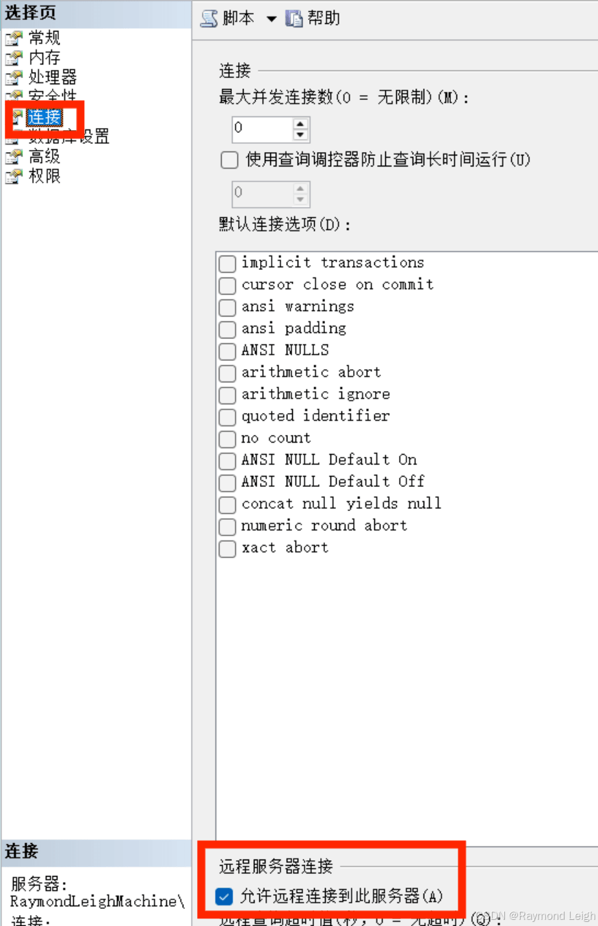 Sqlserver一ip远程访问ssms配置sql Server Ip登录 Csdn博客
