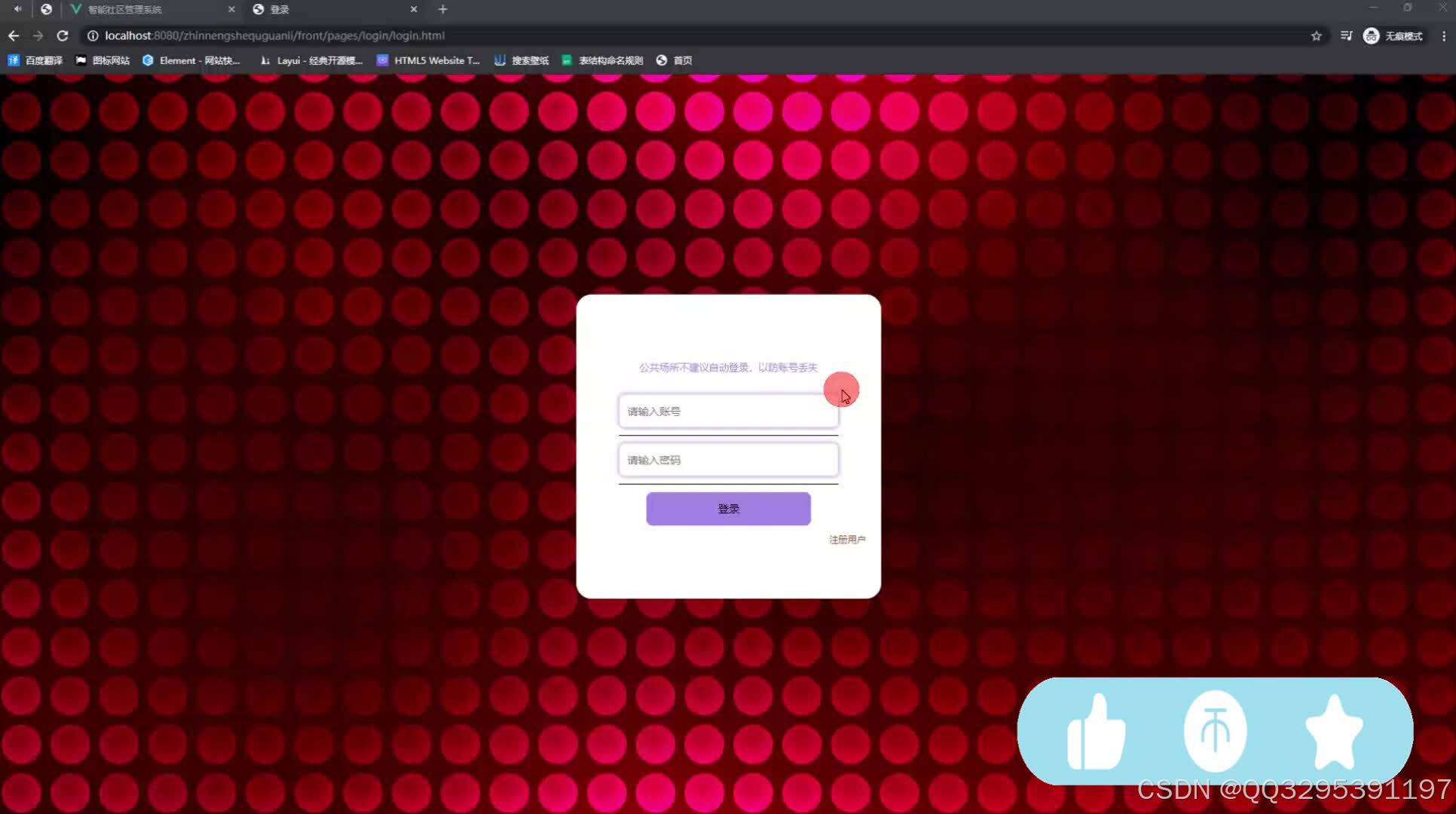 基于javaweb jsp ssm智能社区管理系统的设计与实现+vue(源码+lw+部署文档+讲解等)-CSDN博客