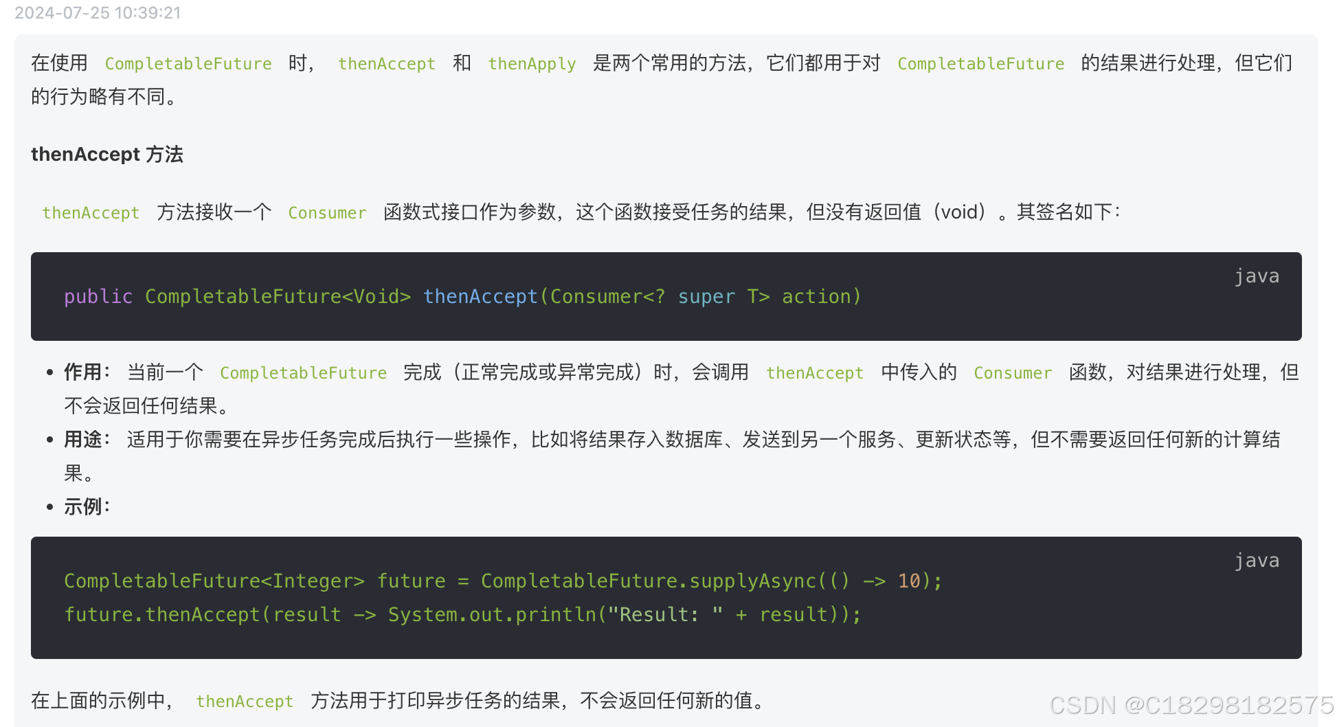 CompletableFuture thenAccept thenApply 区别-CSDN博客