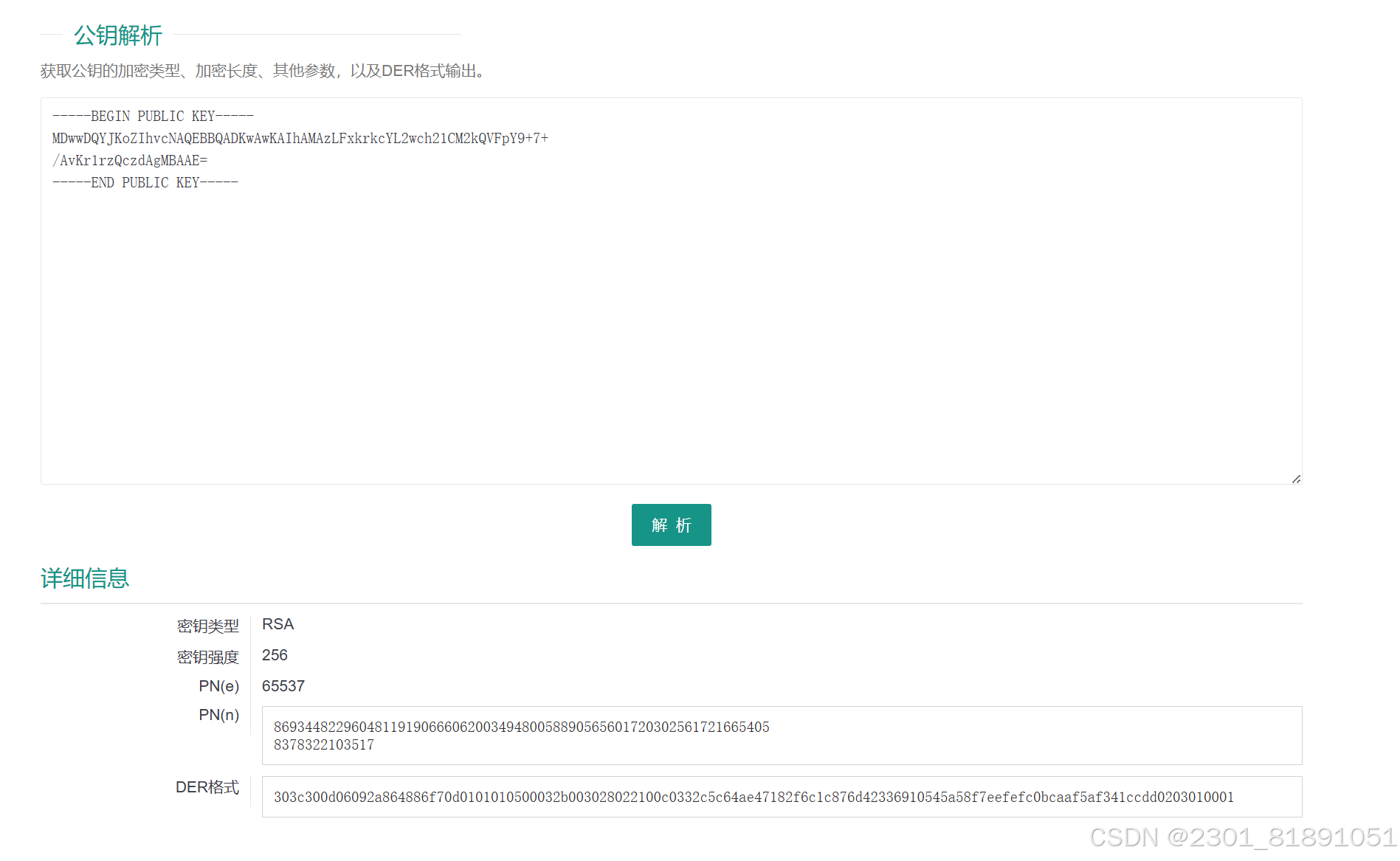 BUUCTF RSA小白级讲解-CSDN博客