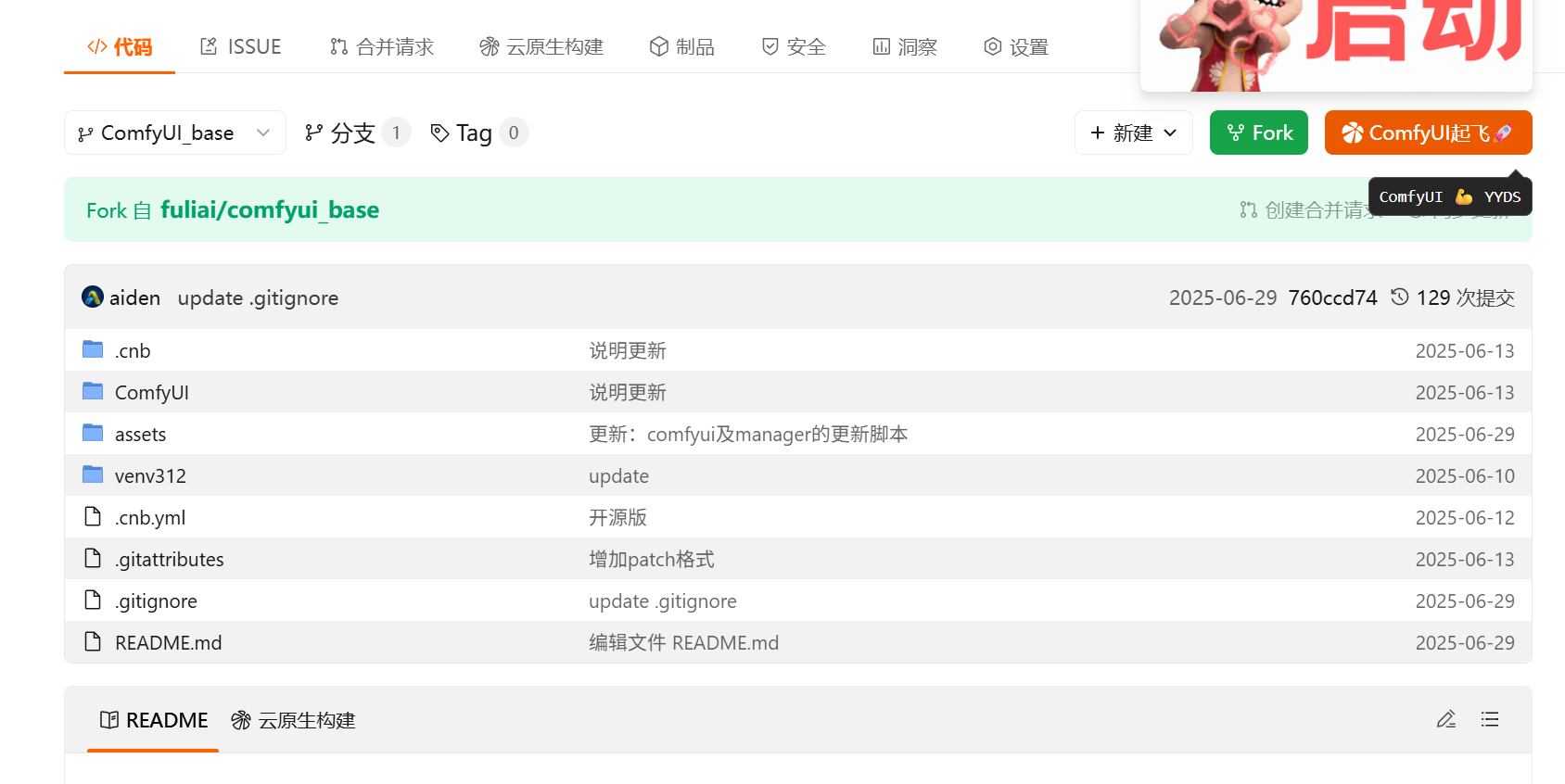 开启AI绘画 “工作流时代” 的神奇应用----Comfy UI | 使用CNB平台搭建ComfyUI_腾讯云cnb部署comfyui-CSDN博客