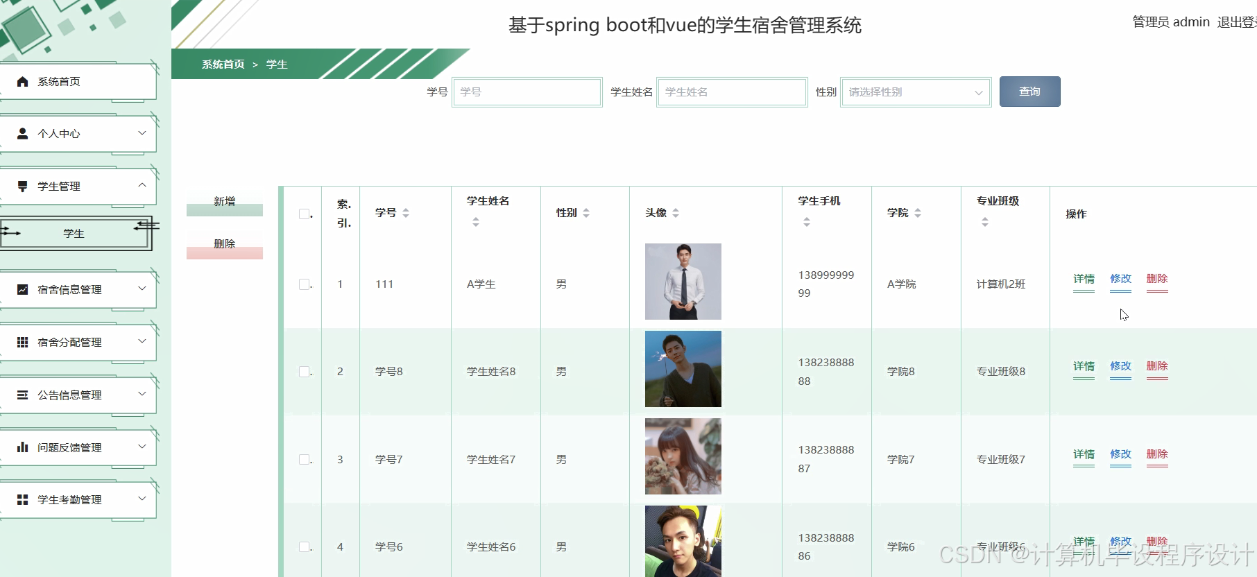 【开题报告】基于springbootvue和vue的学生宿舍管理系统（程序源码论文 计算机毕业设计 Csdn博客