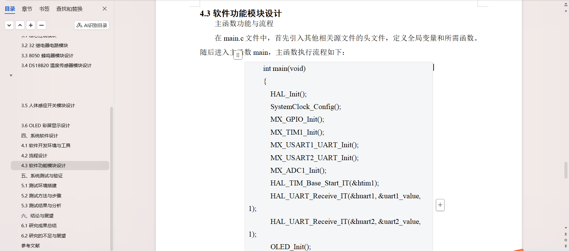 基于stm32单片机物联网毕业设计毕设项目之基于 Stm32 单片机的消防报警系统设计 Csdn博客